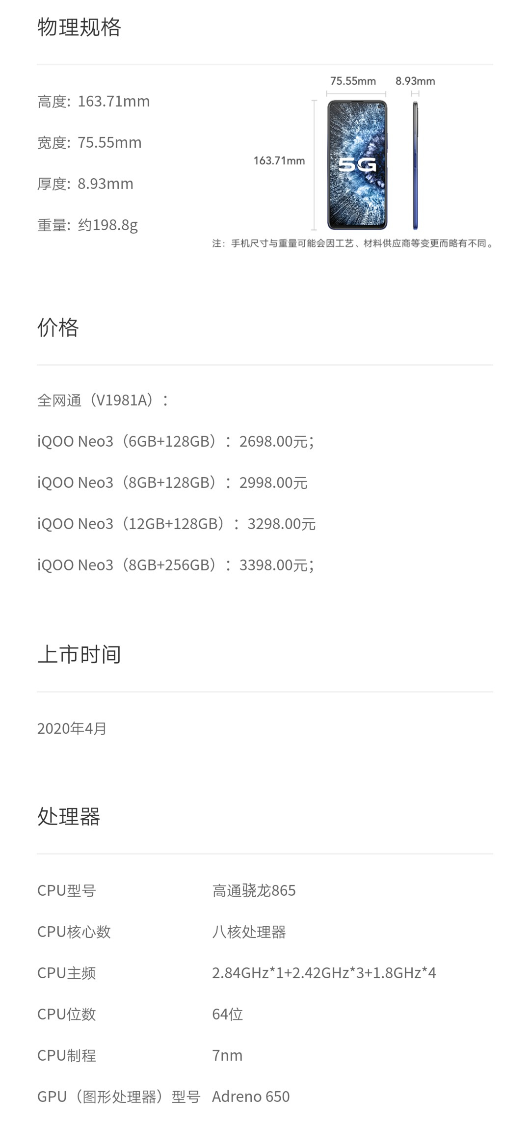 iQOO Neo3没有屏幕指纹，不支持5G的n79频段，还值得购买吗？_百度知道